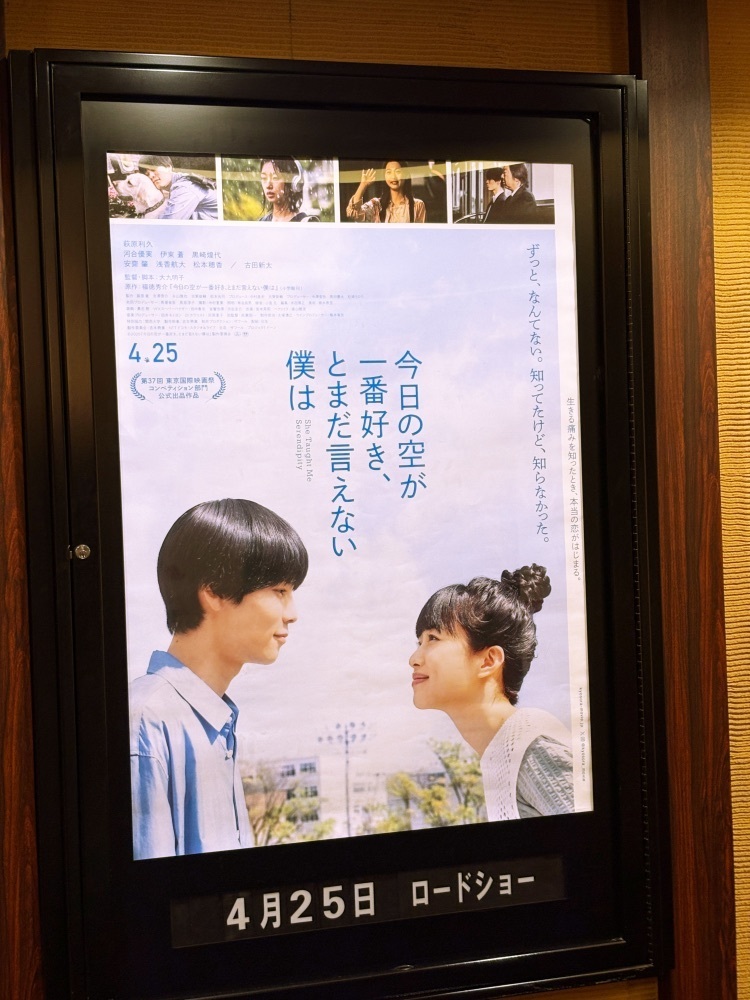 【映画】今日の空が一番好き、とまだ言えない僕は【SHE TAUGHT ME SERENDIPITY】: 七月、あの空の下@CinemaShow
